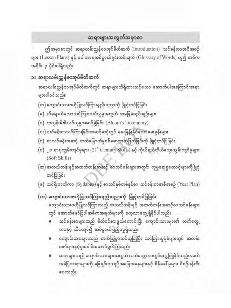 Grade7 - Math (1) Teacher Guide | PDF