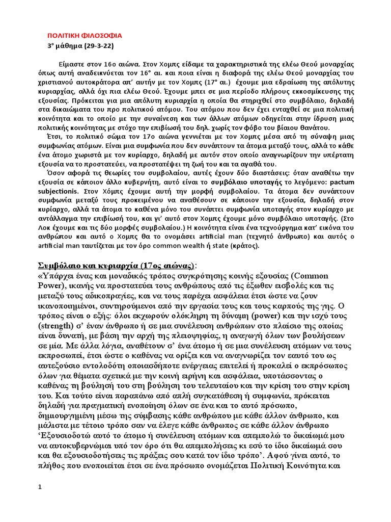 3ο (29-3-22) | PDF