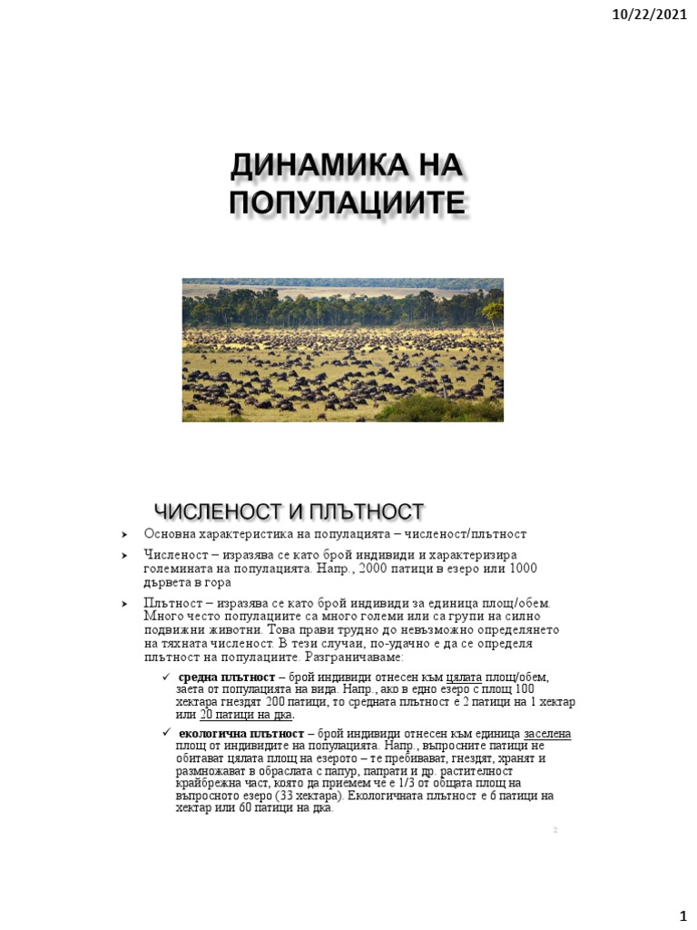 Popul Dynamics | PDF