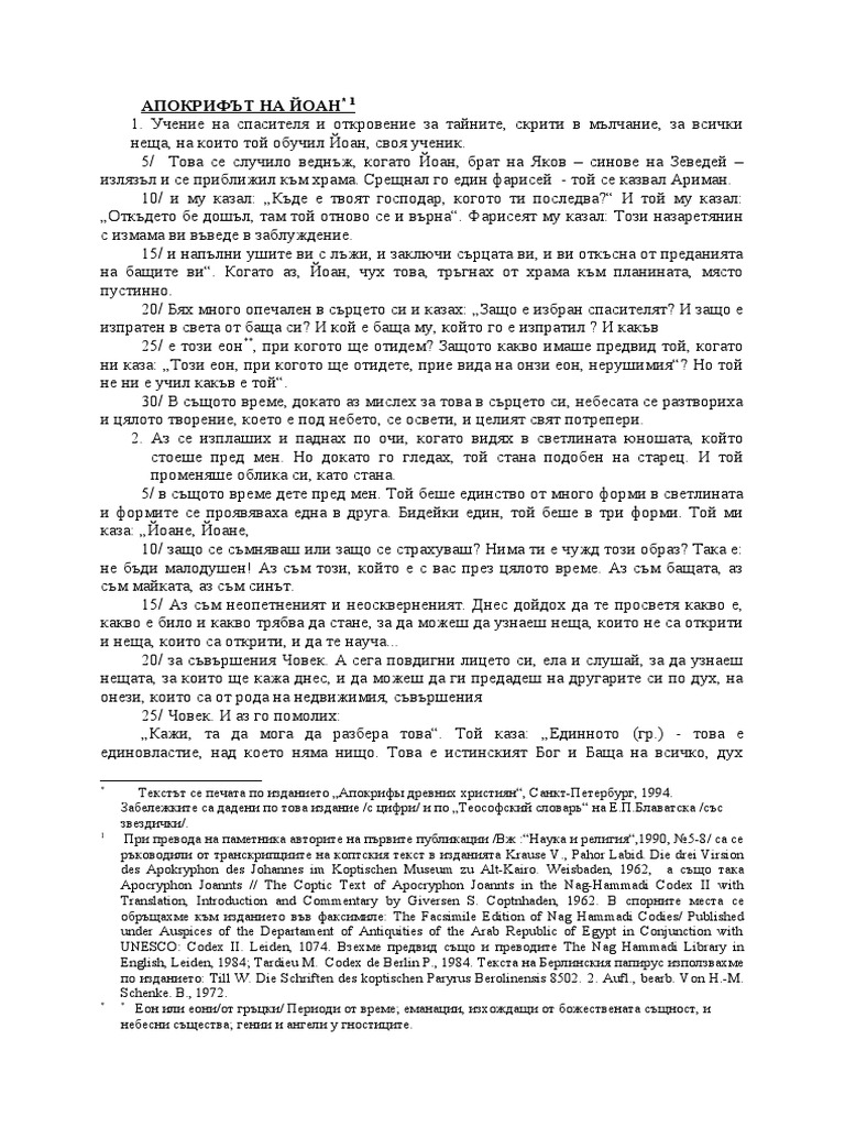 Apokrif Na Ioan | PDF