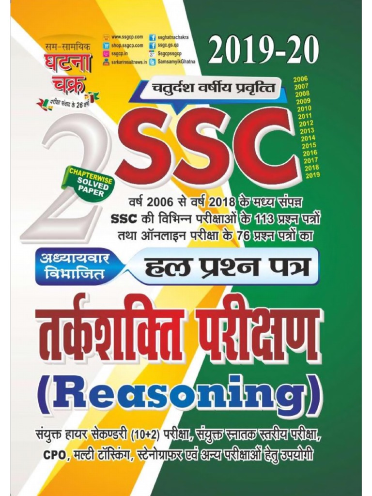 SSC Reasoning Previous Year Question Paper | PDF | Computers