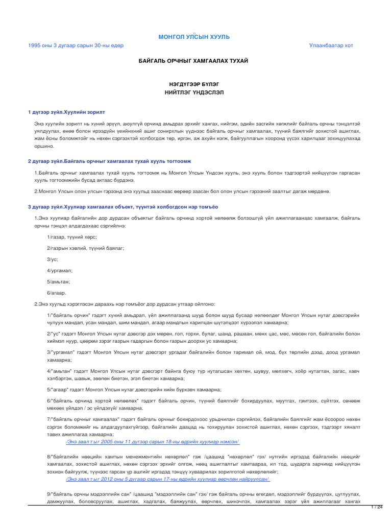 Legalinfo Mn БАЙГАЛЬ ОРЧНЫГ ХАМГААЛАХ ТУХАЙ Pdf