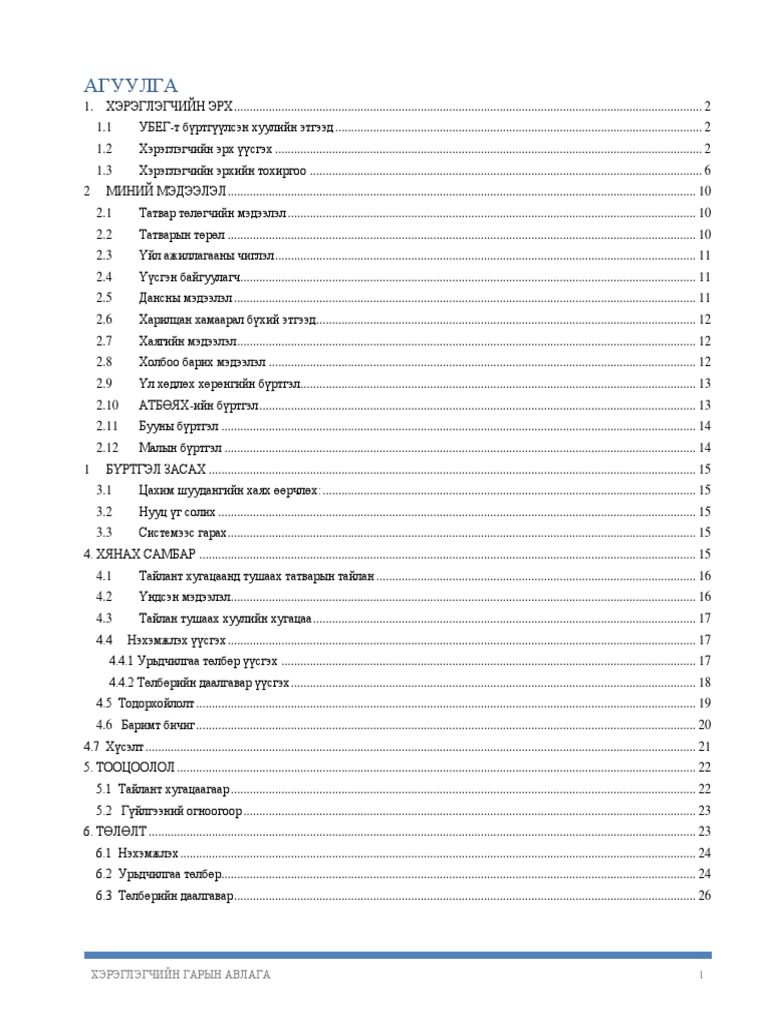 User Guide e Tax | PDF