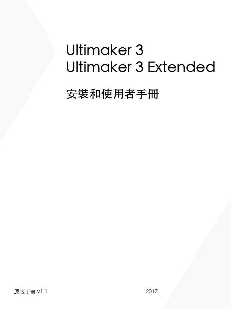 Ultimaker 3 Manual (ZH-TW) | PDF