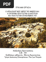 ΙΣΤΟΡΙΑ Α ΓΥΜΝΑΣΙΟΥ | PDF