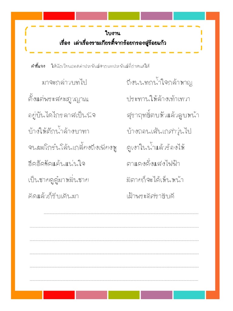 เรื่องบทละครเรื่องรามเกียรติ์ ตอนนารายณ์ปราบนนทก Pdf