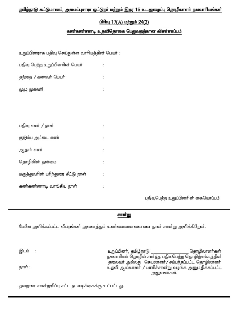 Tamil Document Analysis | PDF