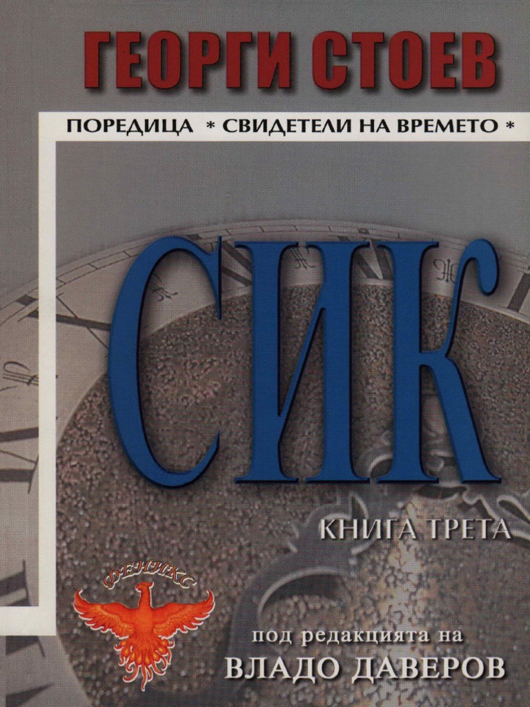 Georgi Stoev - SIK 3 - 3545-b | PDF