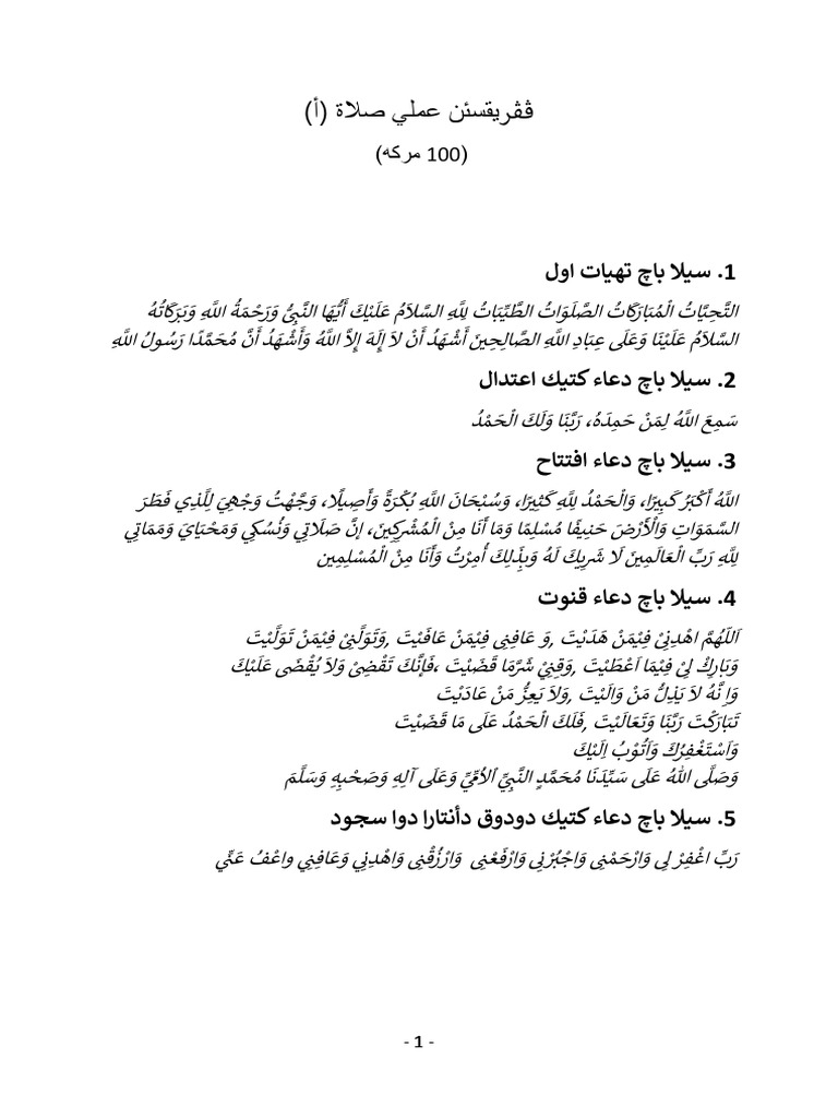 Peperiksaan Amali Solat Darjah 6 | PDF