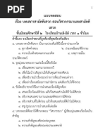 ข้อสอบภาษาไทย ม.2 เทอม 2-2561 | PDF