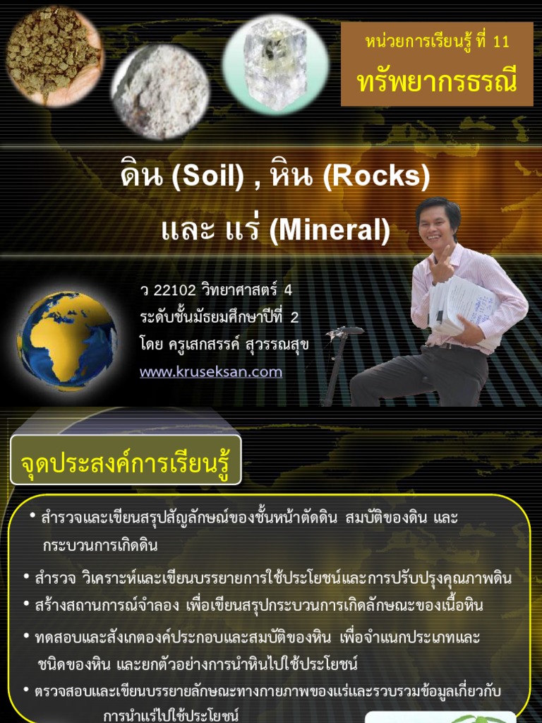 Soil Rock Mineral | PDF