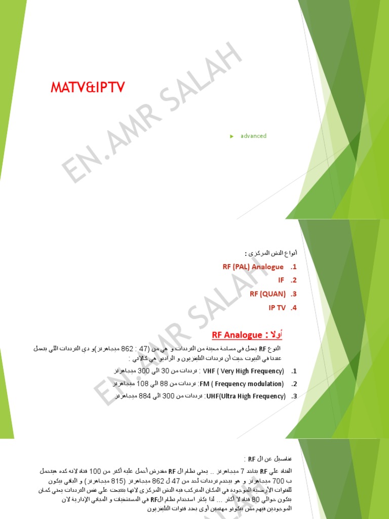 MATV&IPTV محول | PDF