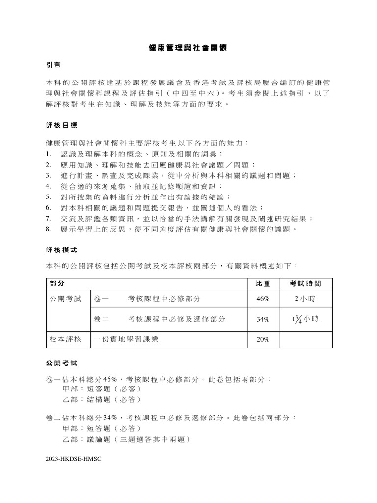 2023hkdse C HMSC | PDF