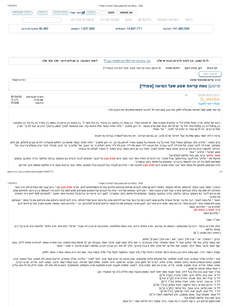 Kriyat Shema Al Hamita | PDF