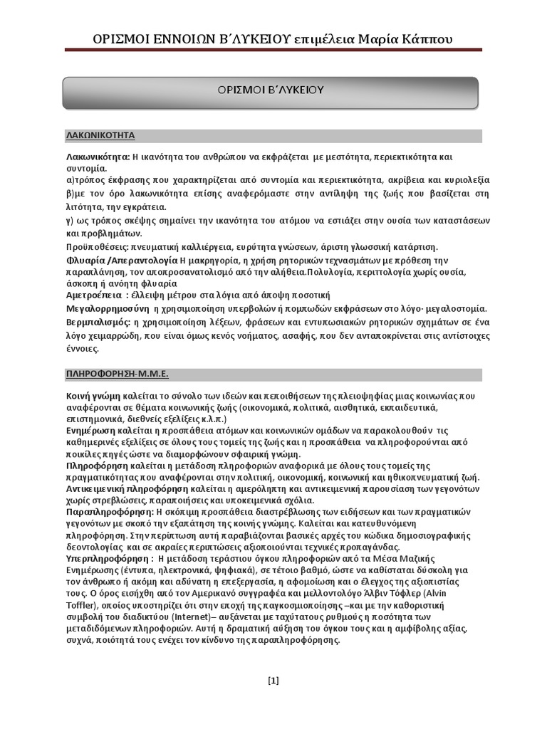 Emailing ΟΡΙΣΜΟΙ-Β-ΛΥΚΕΙΟΥ | PDF