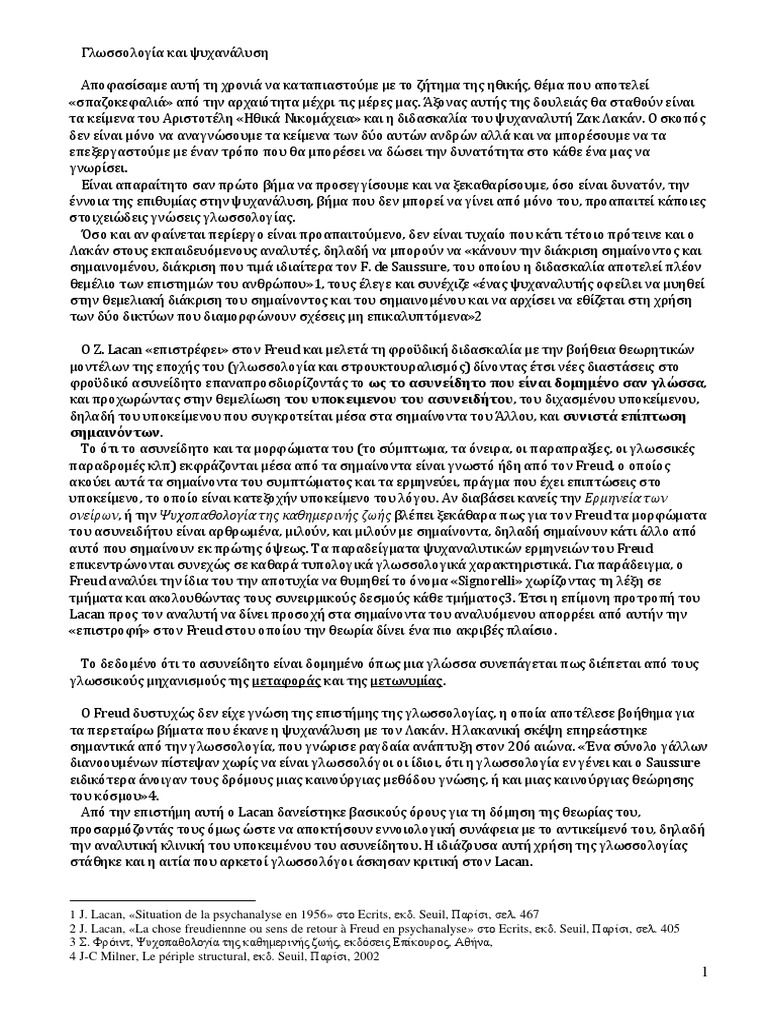 Σημαίνον - Σημαινόμενο | PDF
