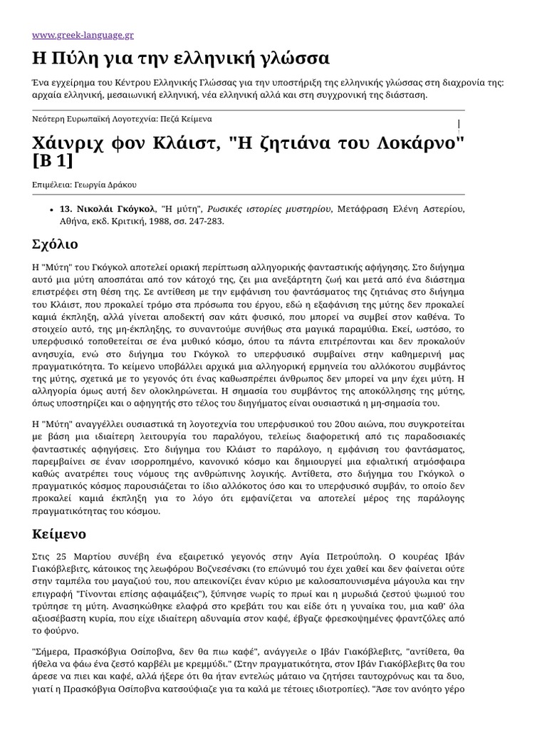 13. Νικολάι Γκόγκολ, - Η μύτη -, Ρωσικές ιστορίες μυστηρίου, Mετάφραση ...