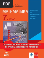 Math - formuli-нво 10 Клас | PDF