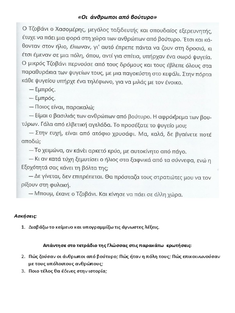 ΟΙ ΑΝΘΡΩΠΟΙ ΑΠΟ ΒΟΥΤΥΡΟ | PDF