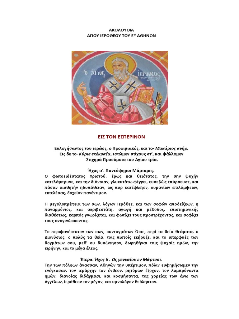 Ασματική Ακολουθία εις τιμήν και μνήμην του Αγίου Ιεροθέου, του εξ ...