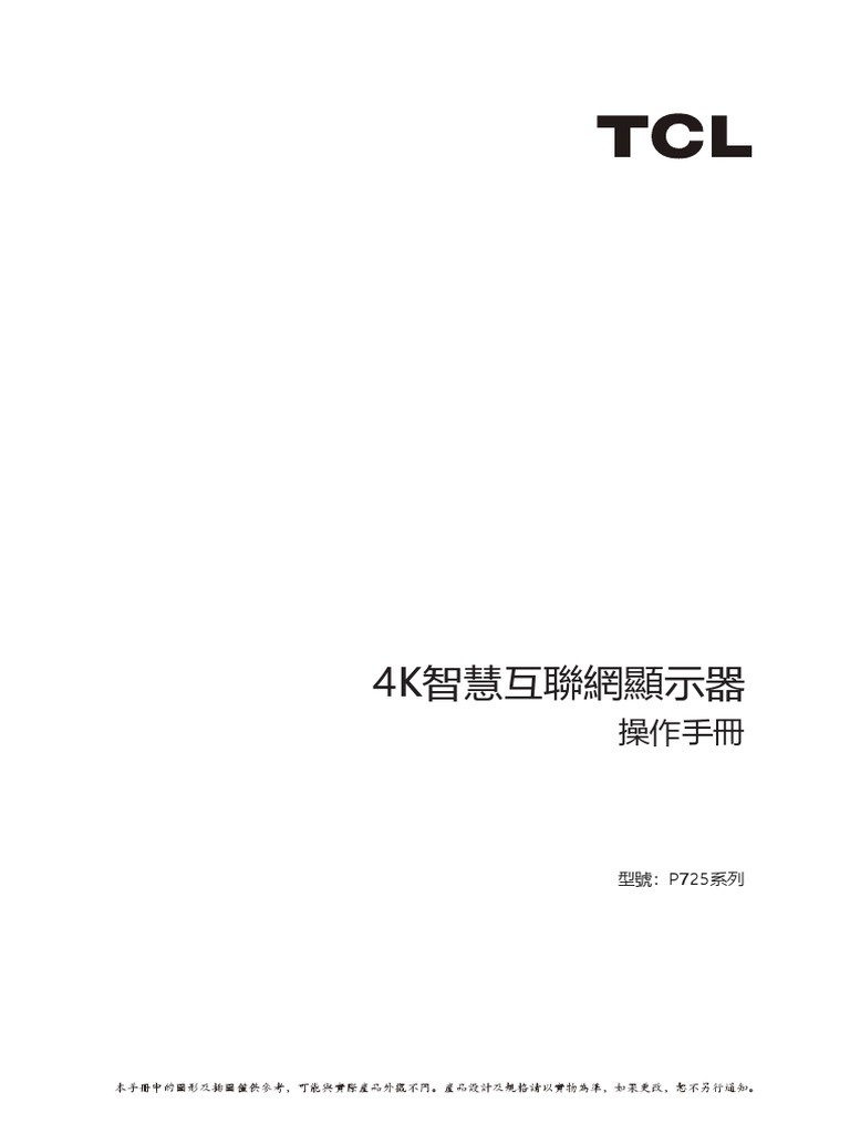 P725系列 產品說明書 | PDF