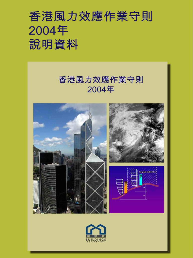 COP On Wind Effect in HK 2004 (Explanation) | PDF