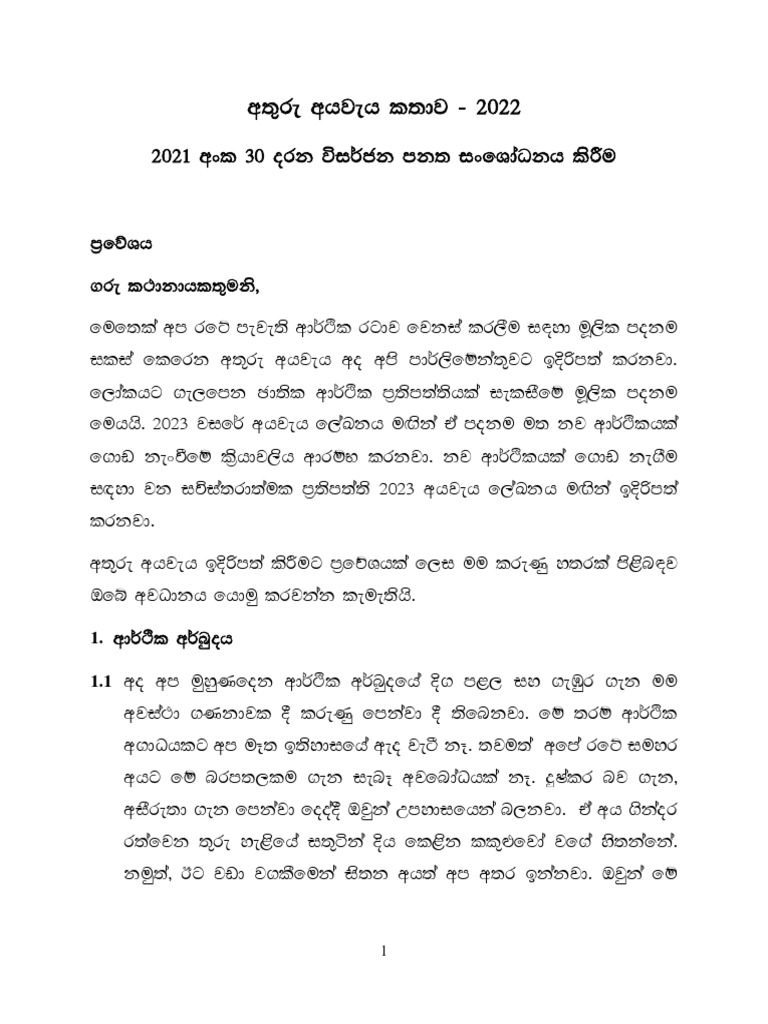 Sinhala Financial Report 2022 | PDF | Caucasus | Afro Eurasia