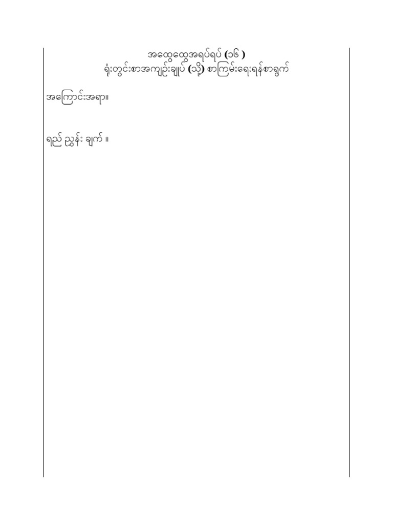 Note Sheet | PDF