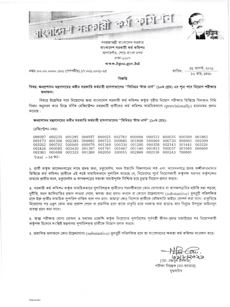 Bangladesh PSC Exam Results | PDF