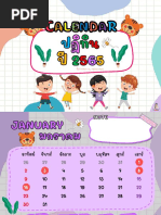 จัดตารางเวรง่ายๆ | PDF