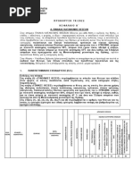 ΑΠΟΔΕΙΞΗ ΕΙΣΠΡΑΞΗΣ ΠΟΣΟΥ | PDF