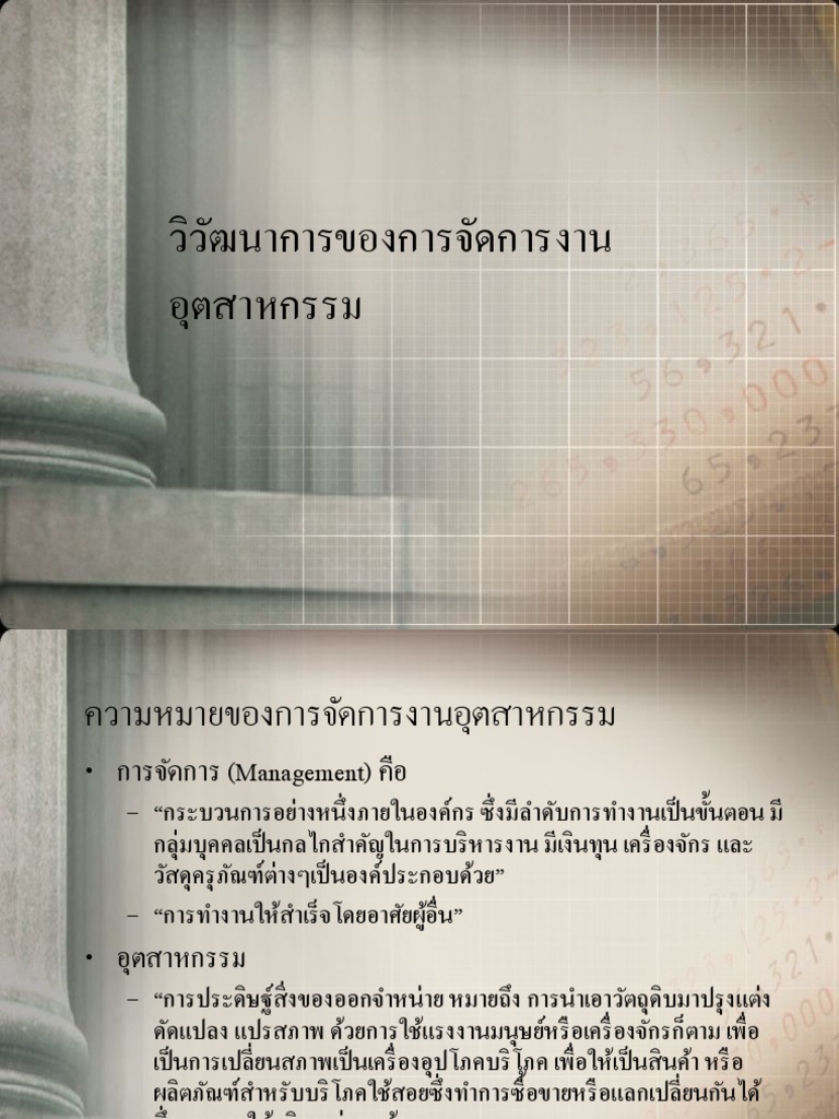 W10-IOM Evolution of Industrial Management | PDF