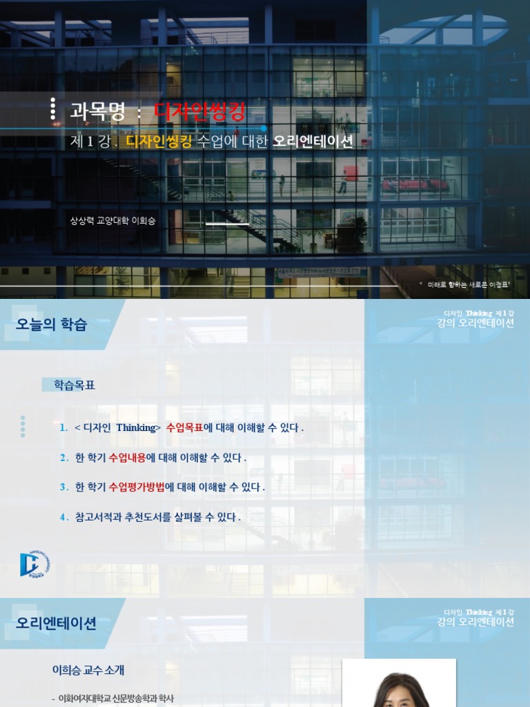 W01 Orientation 2022-2학기 | PDF