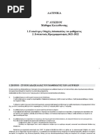 ΛΑΤΙΝΙΚΑ-ΜΑΘΗΜΑ 22 | PDF