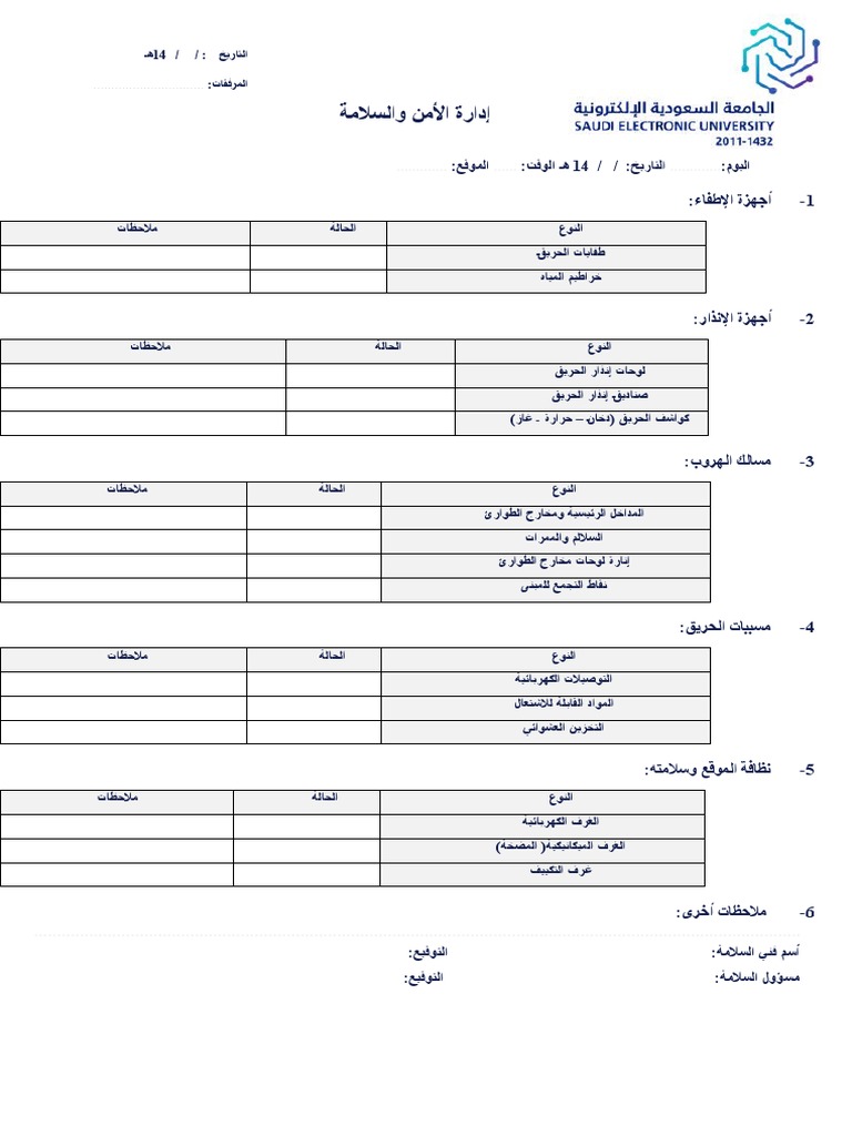 نموذج تفتيش السلامة | PDF