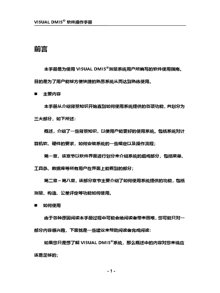 Visual DMIS 操作手册 | PDF