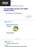 የዕቅድ አዘገጃጀት ስልጠና | PDF