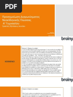 2Ο ΔΙΑΓΩΝΙΣΜΑ ΝΕΟΕΛΛΗΝΙΚΗ ΓΛΩΣΣΑ Α΄ ΓΥΜΝΑΣΙΟΥ | PDF