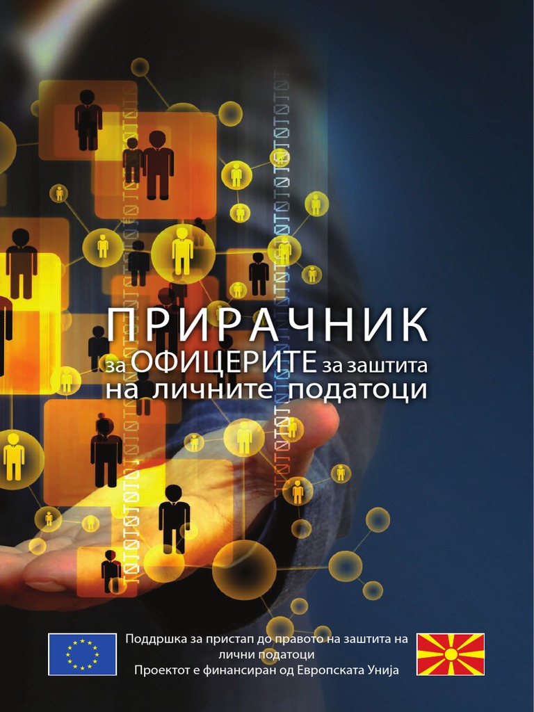 Prirachnik Za Oficerite Za Zashtita Na Lichni Podatoci | PDF