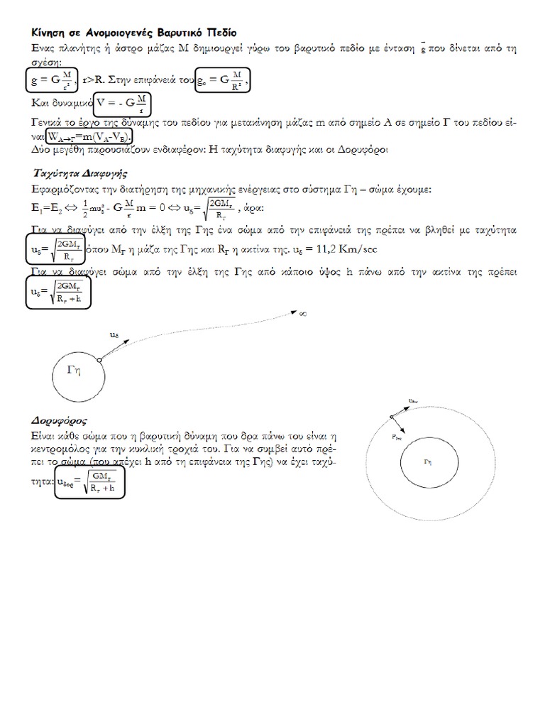 7-ΤΥΠΟΛΟΓΙΟ ΒΑΡΥΤΙΚΟ-ΗΛΕΚΤΡΙΚΟ ΠΕΔΙΟ | PDF