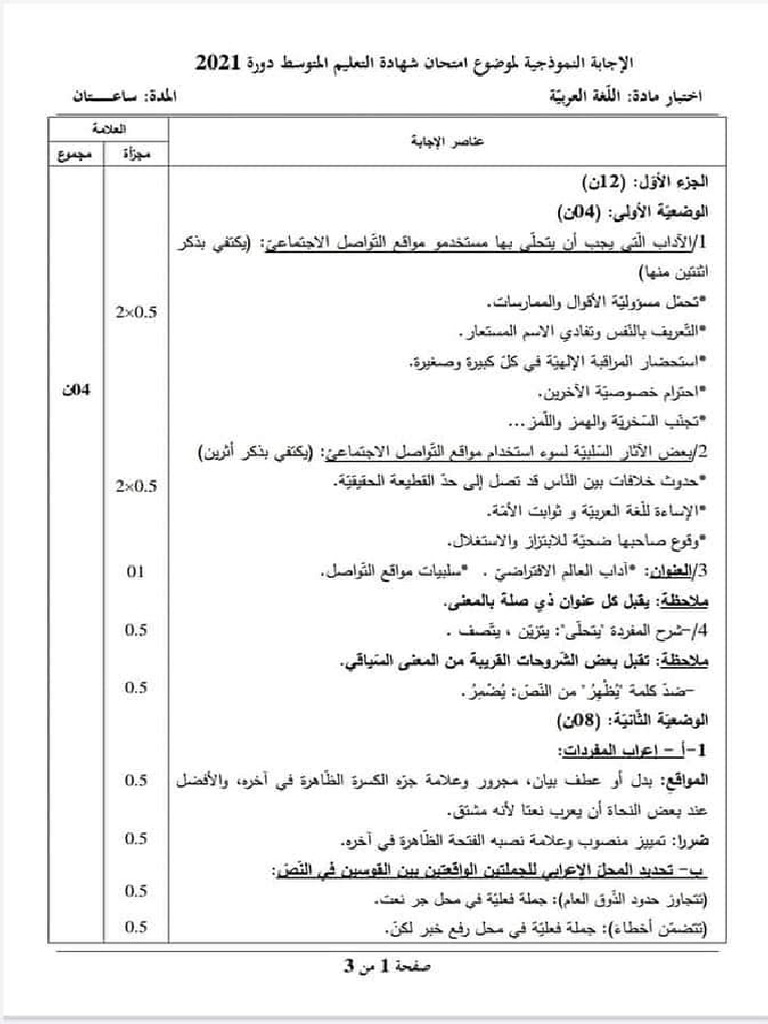 Correction Bem Arabic 2021 | PDF