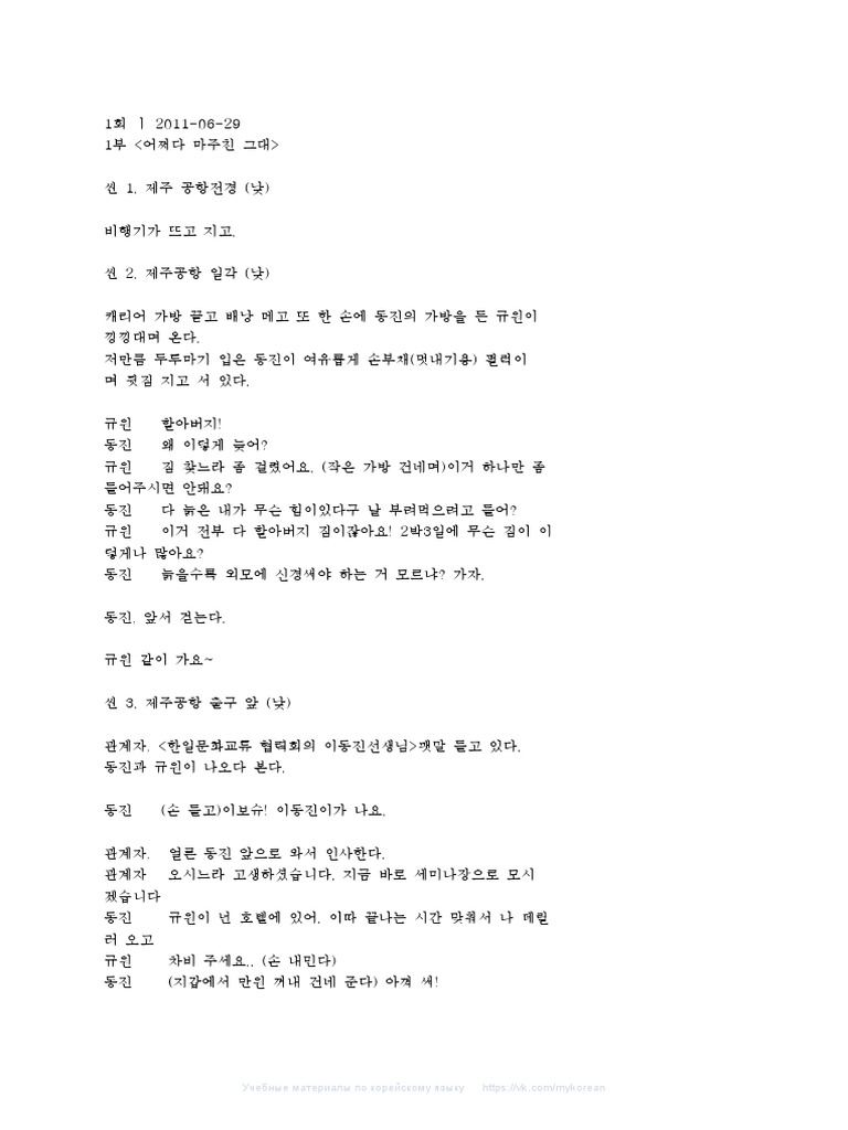 Heartstrings 1 | PDF