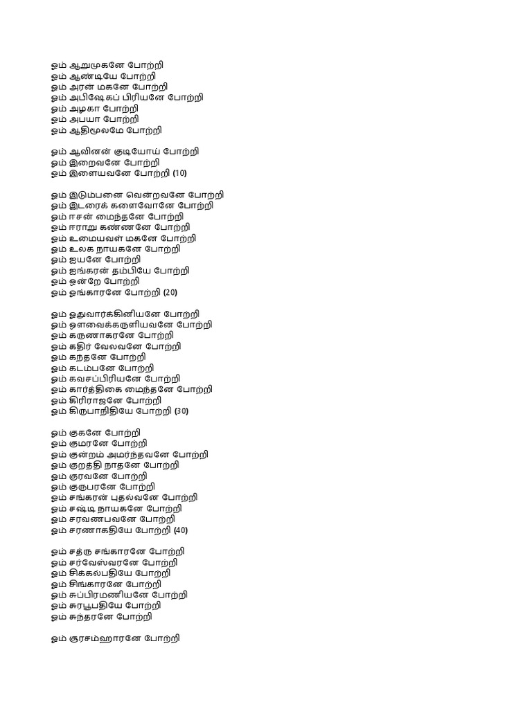 Murugan 108 Potri | PDF