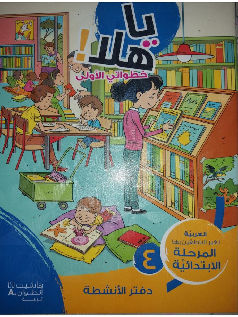 Ya Hala W.book g6 | PDF