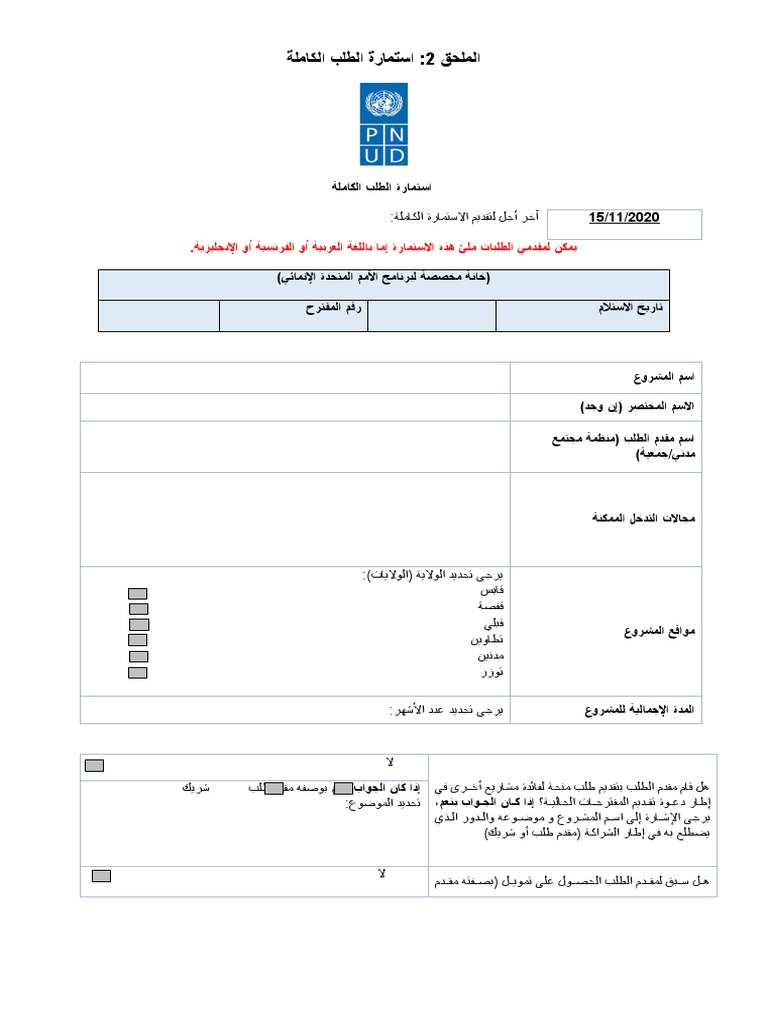 نموذج كتابة المشروع | PDF