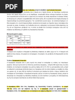 Γεωγραφικό Πλάτος Και Μήκος | PDF
