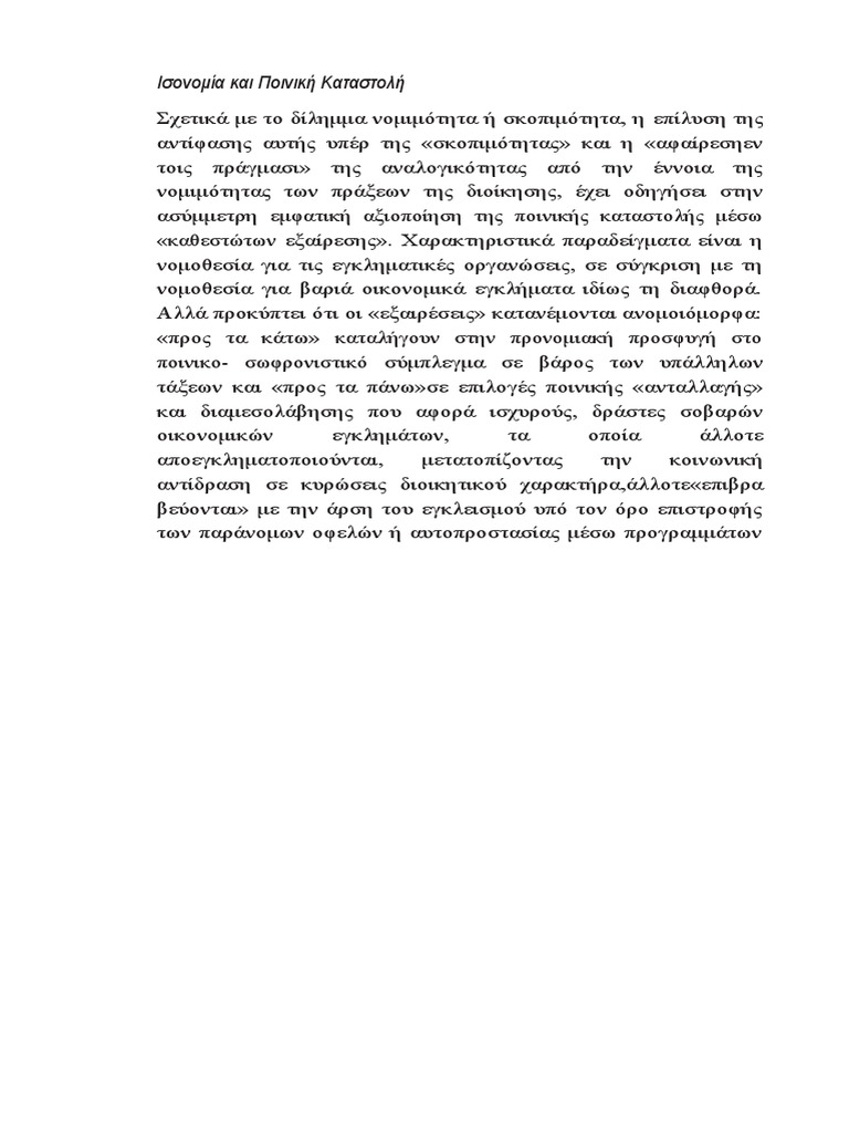 σημειωσεις απο εεμεκε | PDF
