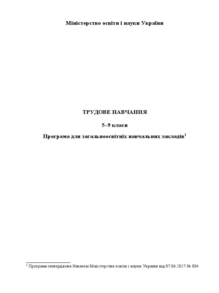 2 Trudove Navchannya 5 9 | PDF