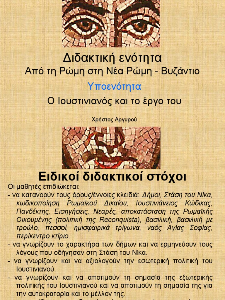 Ioustinianos | PDF