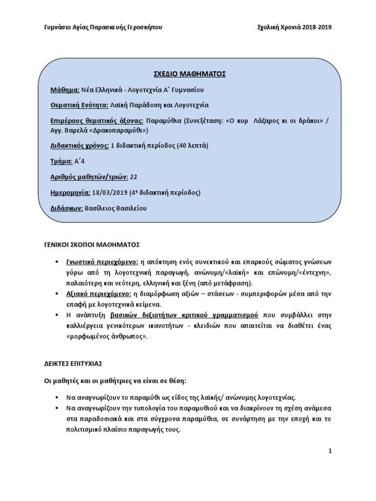 ΛΟΓΟΤΕΧΝΙΑ Α ΓΥΜΝΑΣΙΟΥ | PDF